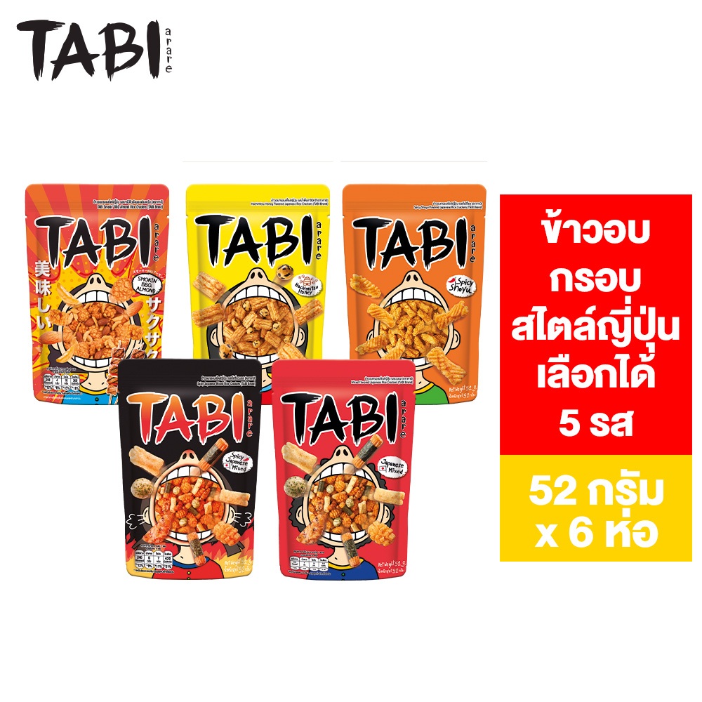 Tabi Arare ทาบิ อาราเระ ข้าวอบกรอบสไตล์ญี่ปุ่น เลือกได้ 5 รส 52 กรัม แพ็ค 6 ห่อ | Shopee Thailand