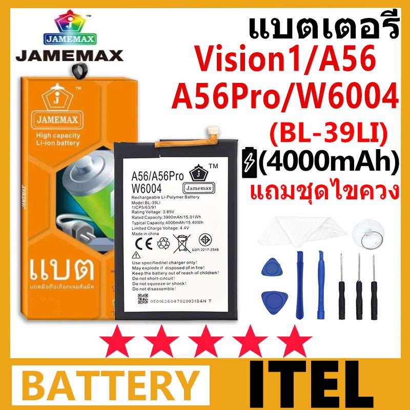 JAMEMAX Battery itel Vision1 / A56 / A56 Pro / W6004 รุ่น BL-39LI ชุดไข ...