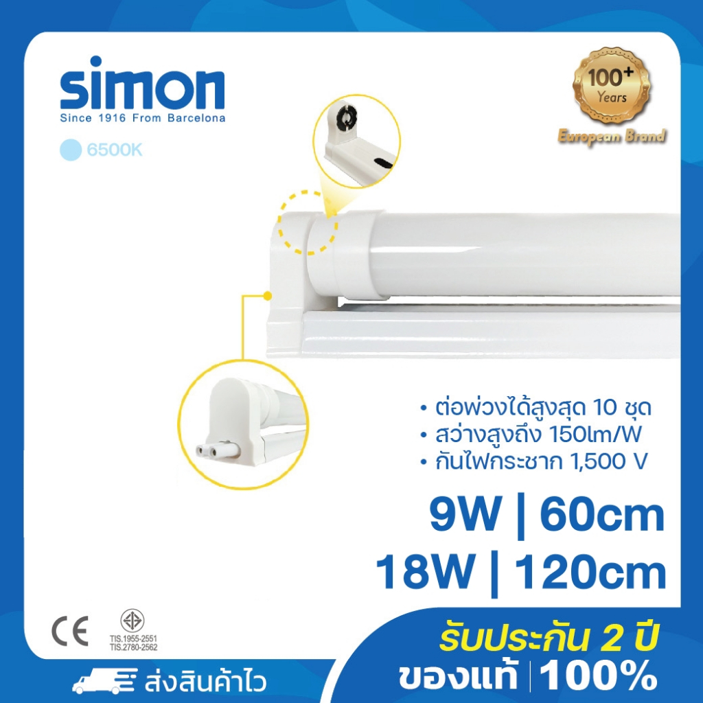 Simon หลอดไฟ LED T8 tube หลอดแอลอีดี ไฟสองทาง หลอดยาว 9W 18W 3000K 4000K 6000K หลอดเท่านั้น ...