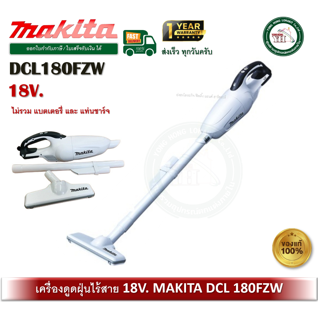 MAKITA DCL180FZW เครื่องดูดฝุ่น สีขาว Makita 18V (ไม่รวมแบต/แท่นชาร์จ) เครื่องดูดฝุ่นไร้สาย ...