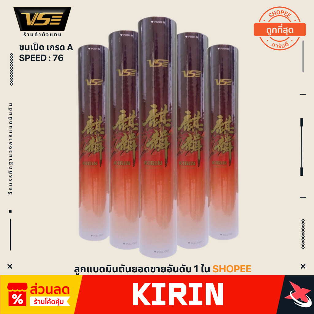 [ทนที่สุด] VENSON ลูกแบดมินตัน VS รุ่น KIRIN Speed76 ลูกแบดสายตรอง | Shopee Thailand