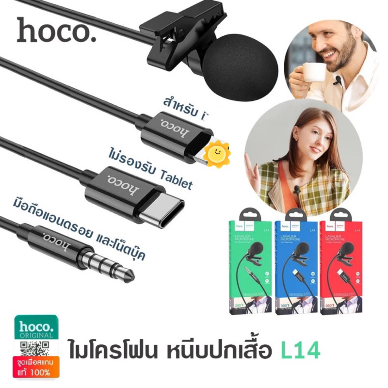 Hoco L14 ไมโครโฟน ไลฟ์สด อัดบันทึกเสียง หนีบปกเสื้อ สายยาว 2 เมตร สำหรับ Smartphone Laptop ...
