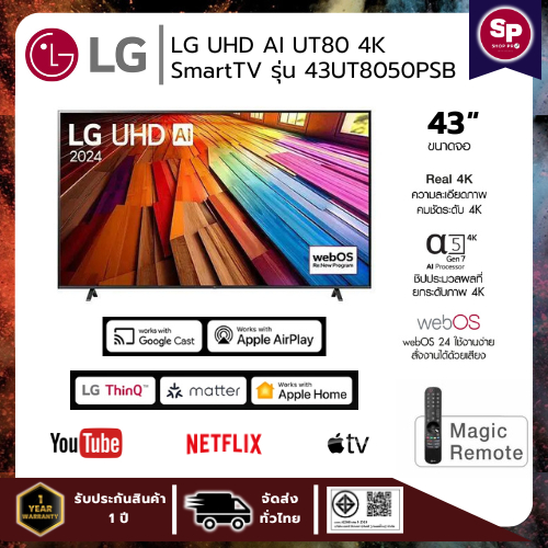 ทีวี LG UHD AI UT80 4K Smart TV รุ่น 43UT8050PSB สมาร์ท ทีวี ขนาด 43 ...