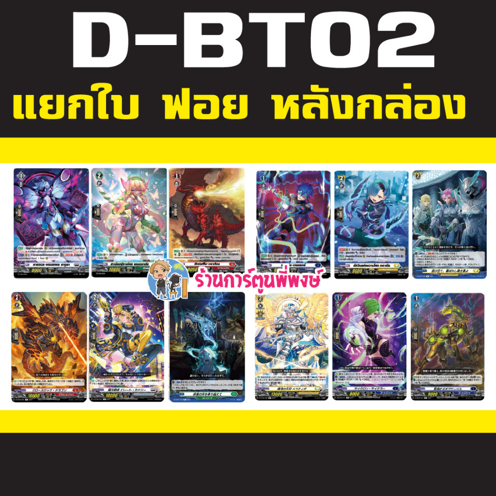 แวนการ์ด แยกใบ ฟอย หลังกล่อง VGT-D-BT02 Vanguard overdress ภาษาไทย D-BT02 พี่พงษ์ 9/10/67 ...