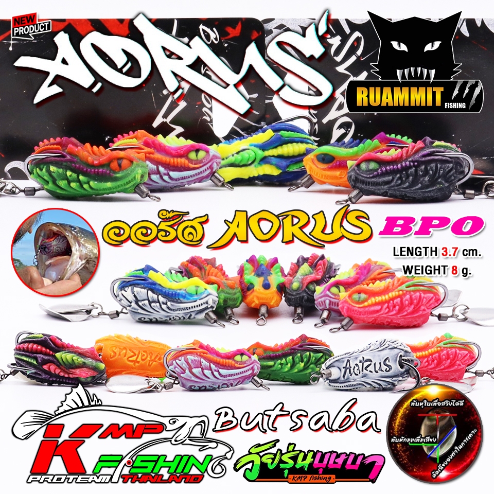เหยื่อตกปลา เหยื่อปลอม กบยางบุษบา รุ่น ออรัส AORUS BUTSABA by KPM FISHING & BPO | Shopee Thailand