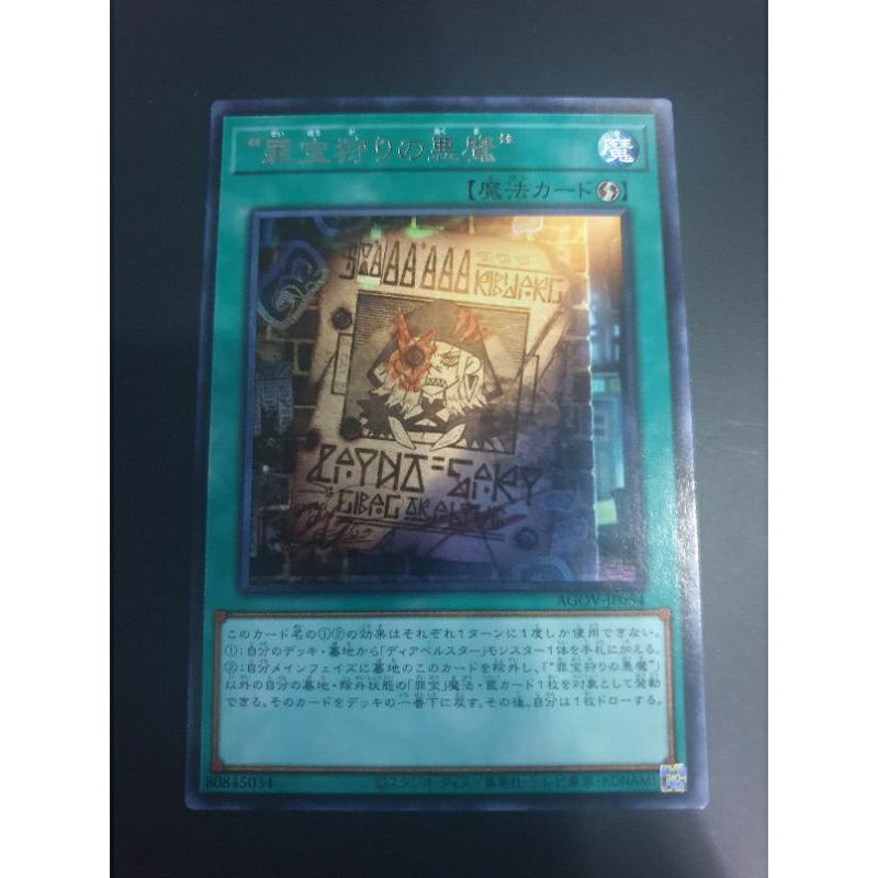 Yu-Gi-Oh: WANTED: Seeker of Sinful Spoils ระดับ Rare AGOV-JP054 การ์ดยูกิภาษาญี่ปุ่นของแท้ ...