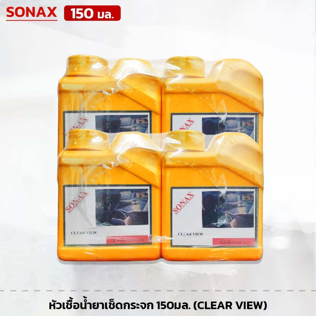 SONAX หัวเชื้อน้ำยาเช็ดกระจก ขนาด 150มล. (CLEAR VIEW) ทำความสะอาด ขจัดคราบน้ำ ฝุ่น ราคา1ขวด ...