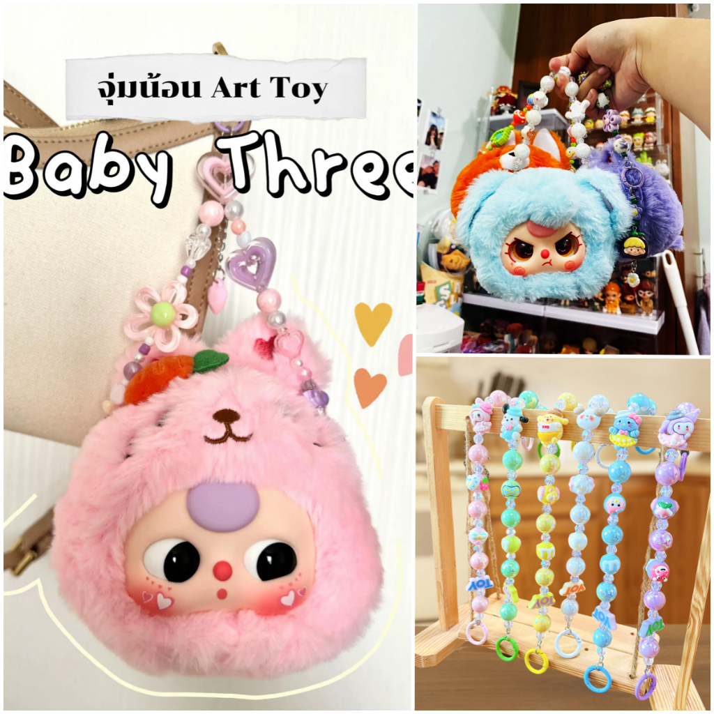 Baby Three V1 V2 V3 สายคล้องมือถือ สายคล้องตุ๊กตา สายคล้องเบบี้ทรี คิม ...