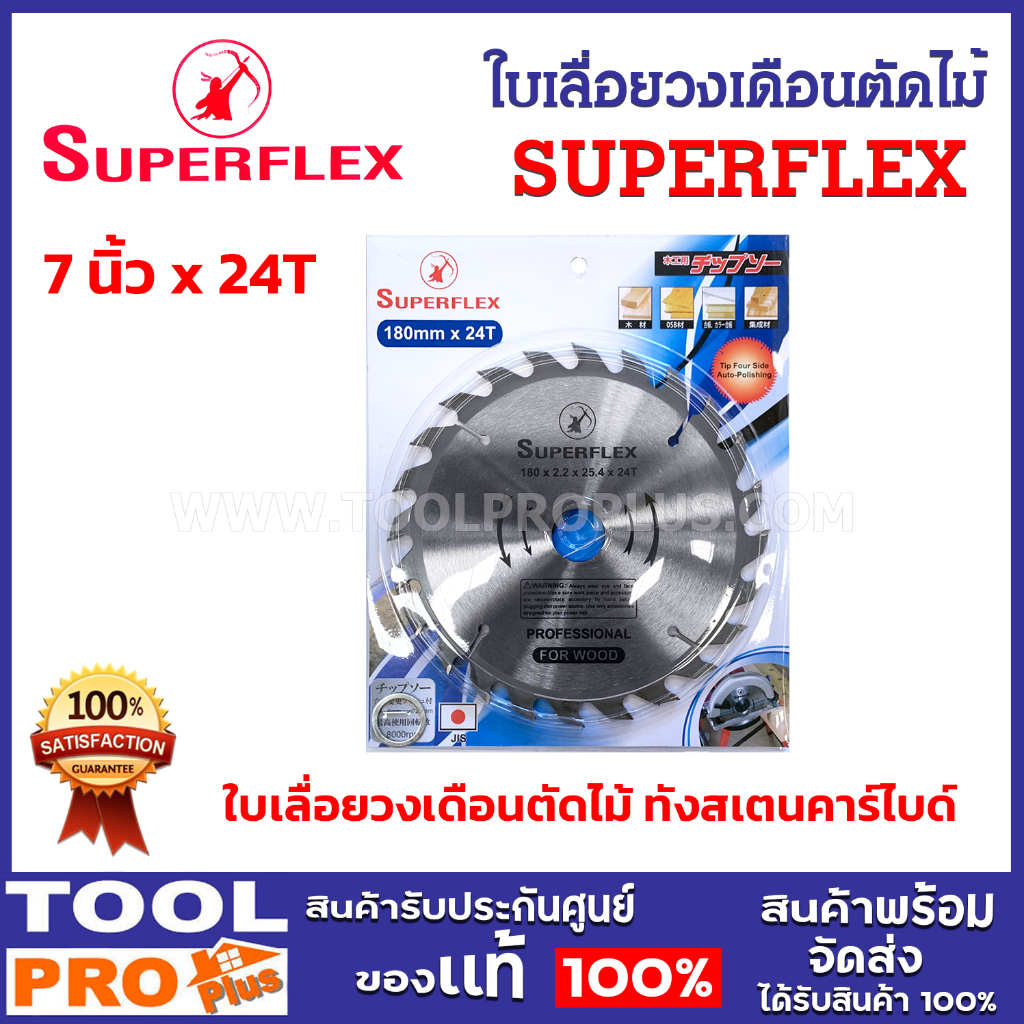 SUPERFLEX ใบเลื่อยวงเดือนตัดไม้ 7 นิ้ว x 24T ทังสเตนคาร์ไบด์ | Shopee ...
