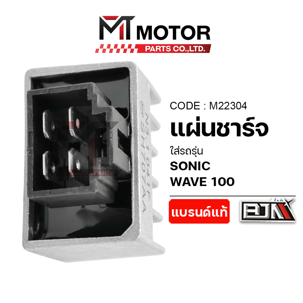 (M22304) แผ่นชาร์จ HONDA WAVE 100, SONIC [BJN x MT] กล่องไฟเวฟ กล่องไฟ ...