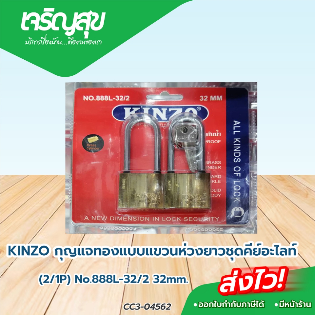 Charoensuk KINZO กุญแจทองแบบแขวนห่วงยาวชุดคีย์อะไลท์ (2/1P) No.888L-32/2 32mm. | Shopee Thailand
