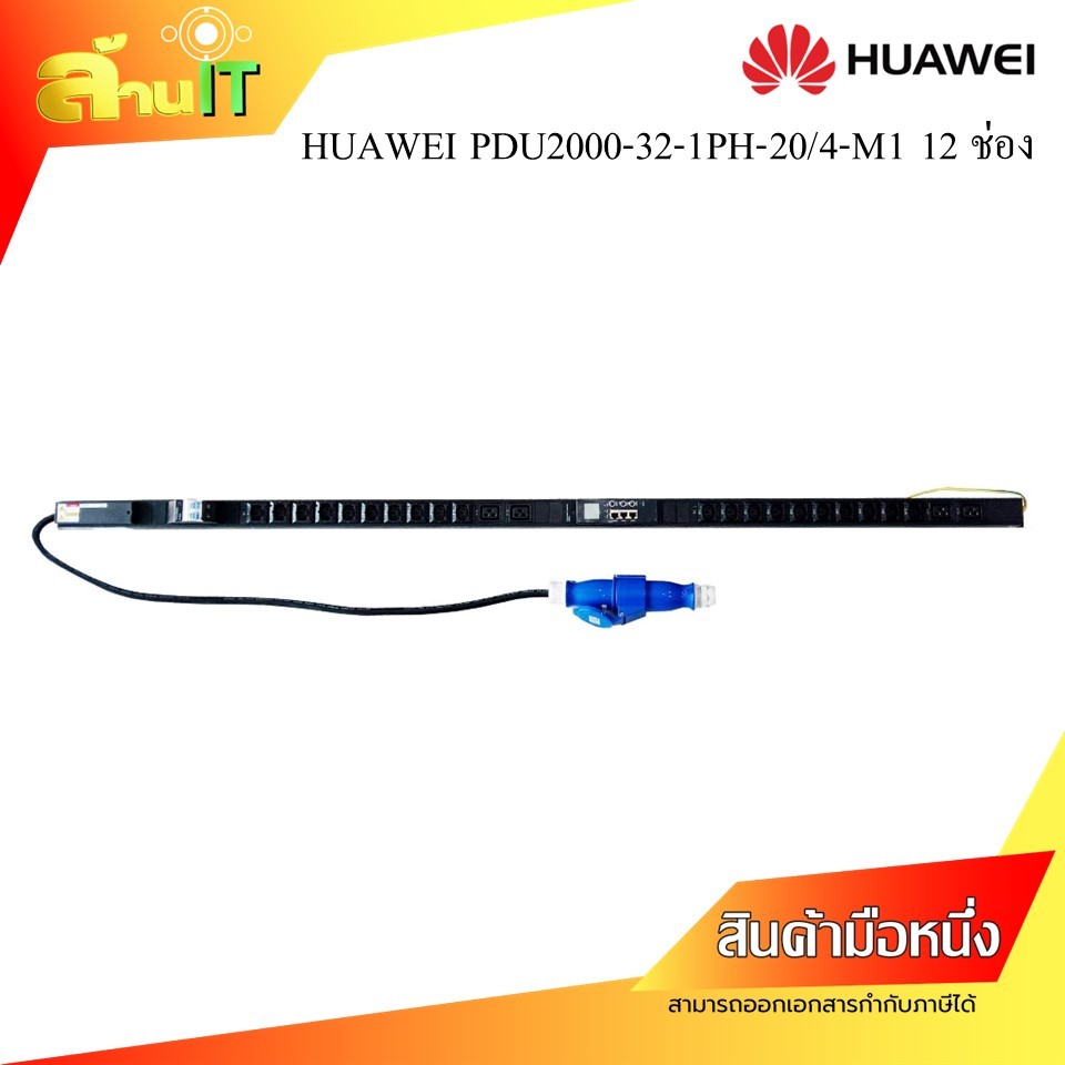 HUAWEI POWER PLUG PDU2000-32-1PH-20/4-M1 / 12 ช่อง / NEW / สินค้าไอที ...