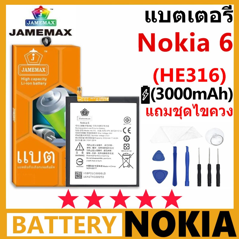 JAMEMAX Battery Nokia 6 รุ่น HE316 แบตเตอรี่ต้นฉบับชุดไขควงฟรีรับประกัน ...