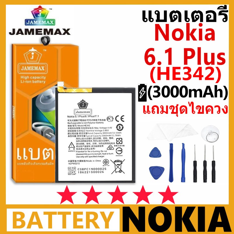 JAMEMAX Battery Nokia 6.1 Plus รุ่น HE342 แบตเตอรี่ต้นฉบับชุดไขควงฟรี ...