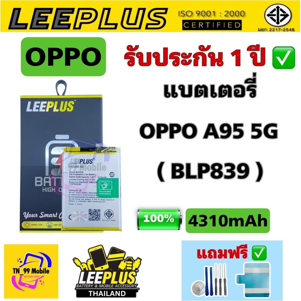 แบตเตอรี่LEEPLUSรุ่นOPPO A95 5G( BLP839 )(แบต4310mAh) รับประกันสินค้า 1 ...