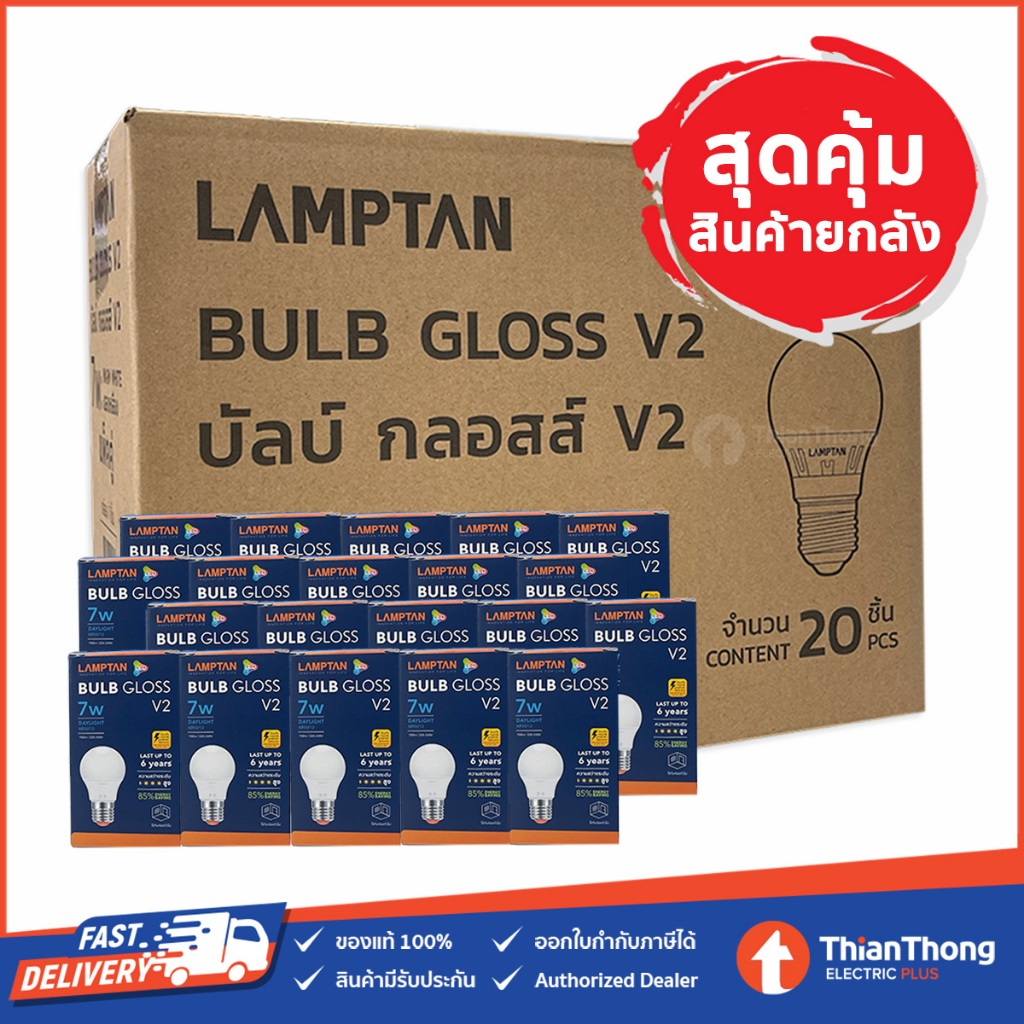 [สินค้ายกกล่อง 20 ดวง] Lamptan หลอดไฟ แลมป์ตัน LED Bulb Gloss 5W,7W,9W ...