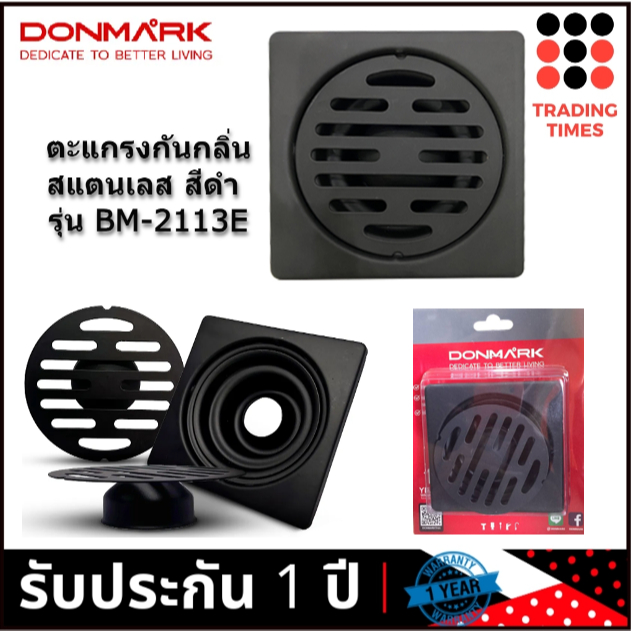 DONMARK รุ่น BM-2113E ตะแกรงกันกลิ่นสแตนเลส สีดำ สำหรับท่อระบายน้ำ 2-1/2"-3" | Shopee Thailand
