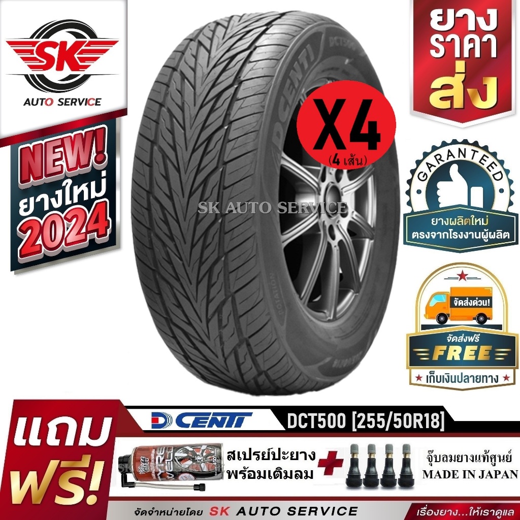 DCENTI ยางรถยนต์ 255/50R18 (ล้อขอบ 18) รุ่น DCT500 4 เส้น (ยางใหม่กริ๊ป ...
