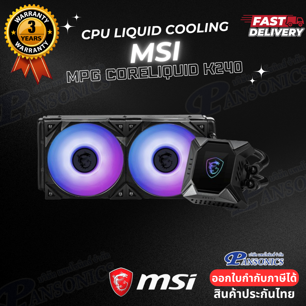 MSI MPG CORELIQUID K240 BLACK COOLER (รับประกัน3ปี) | Shopee Thailand