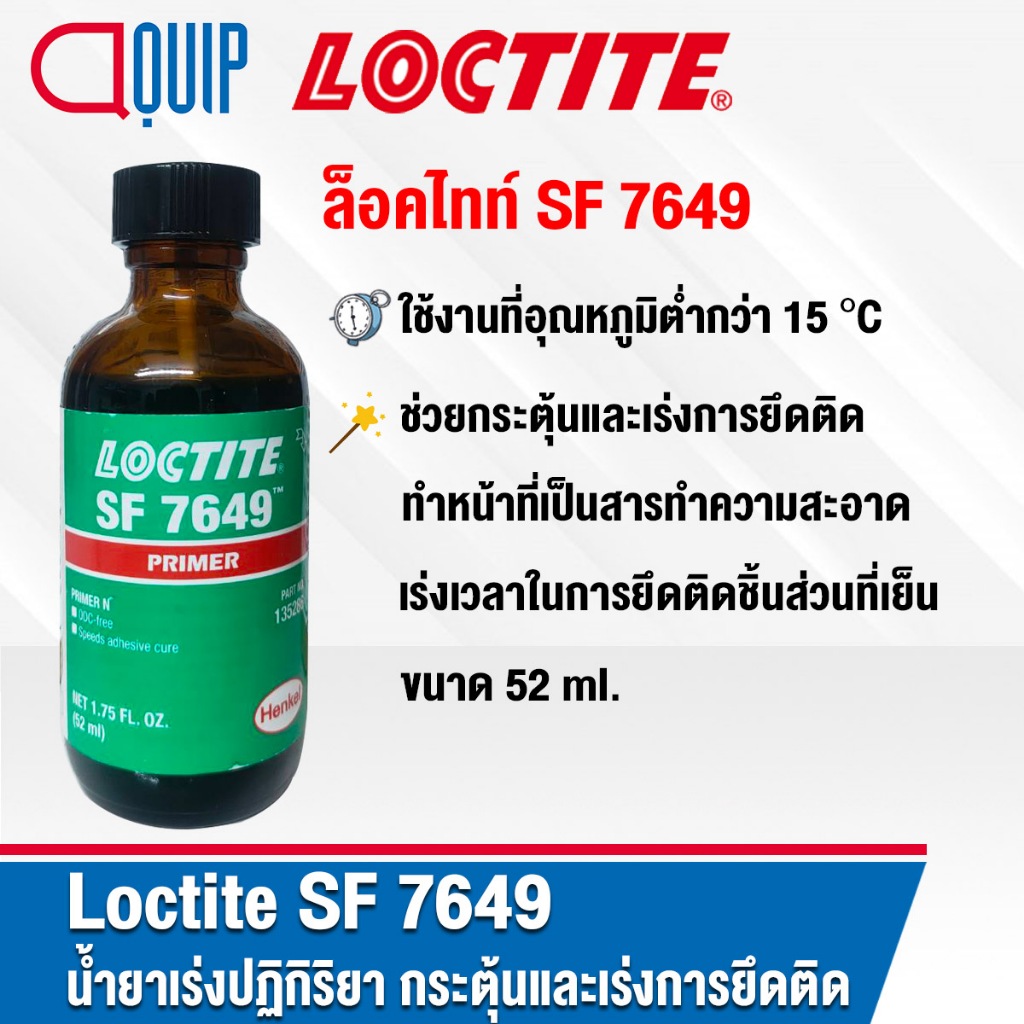 LOCTITE 7649 PRIMER น้ำยาเร่งปฏิกิริยา ใช้เพื่อการเตรียมผิว ช่วยกระตุ้น ...