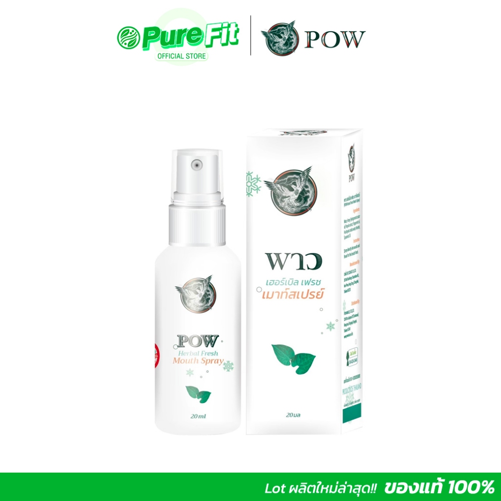 ของแท้ส่งฟรี Pow Mouse Spray พาวเมาส์สเปรย์ พลูคาวผสม Propolis พาว เมาท ...