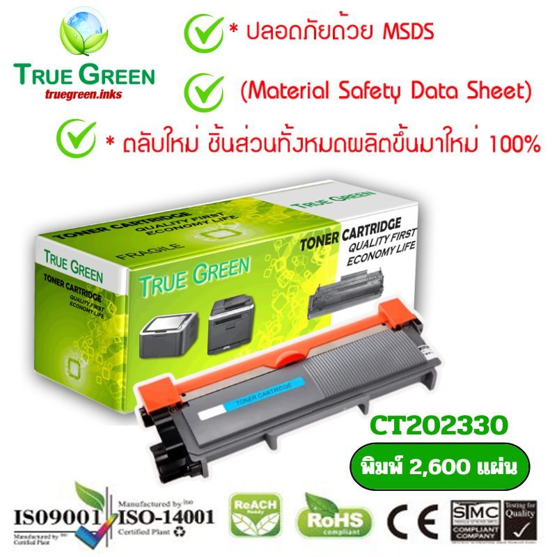 CT202330 ตลับหมึก เลเซอร์โทนเนอร์ เครื่องปริ้นเตอร์ Fuji Xerox ...