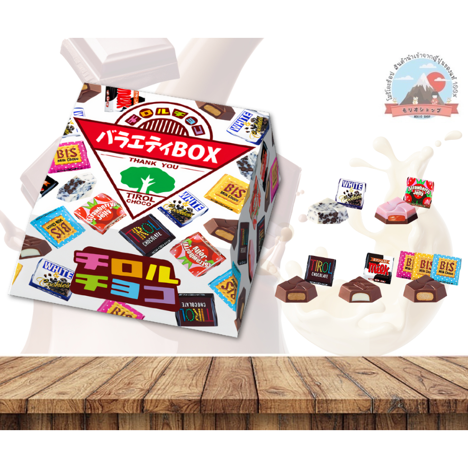 Tirol Choco Pack ทิโรลช็อกโกขนมช็อกโกแลตรวมรส ช็อคโกแลตวาไรตี้บล็อก5 ...