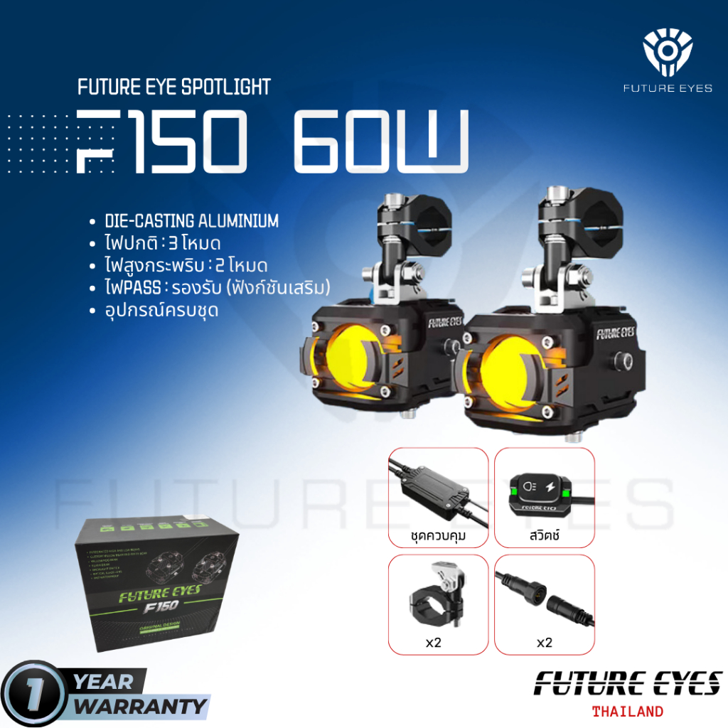 ไฟสปอร์ตไลท์ FUTURE EYES F150 60W LED FULL SET IP67 ของแท้ 100% ไฟหน้ารถ ไฟตัดหมอก | Shopee Thailand