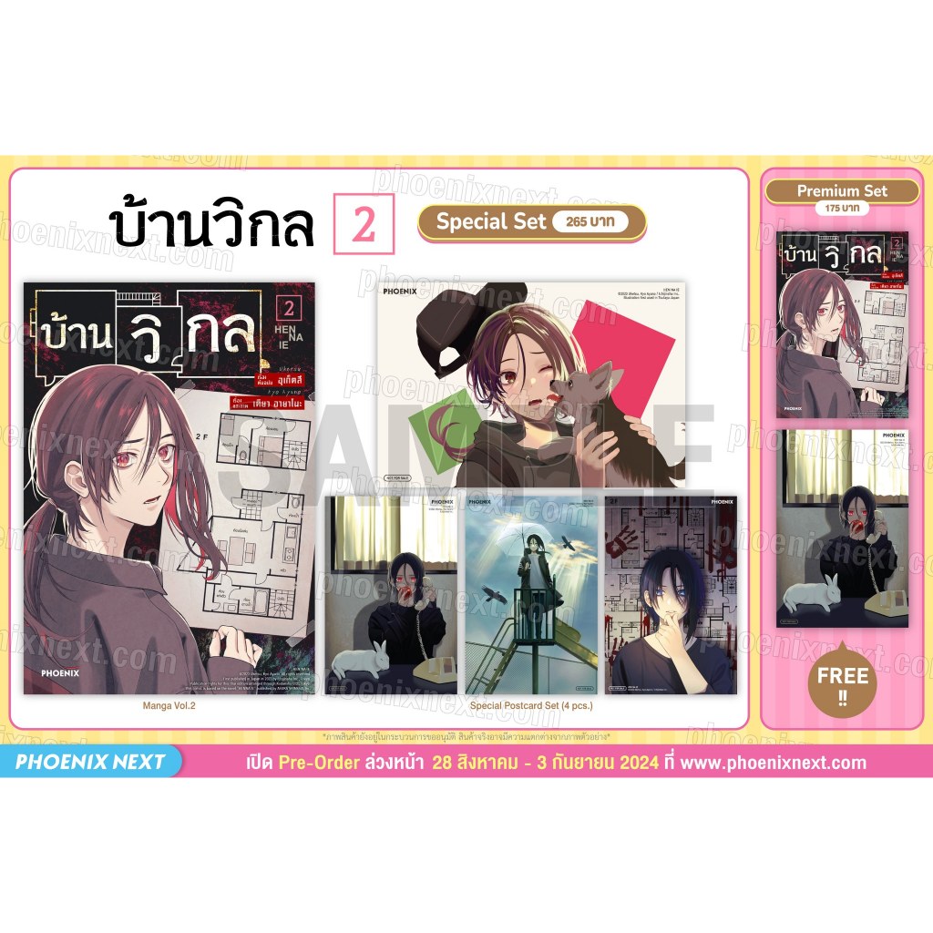 [พร้อมส่ง/Pre-Order] Special Set & Premium Set มังงะบ้านวิกล เล่ม 1-2 Phoenix Next | Shopee Thailand