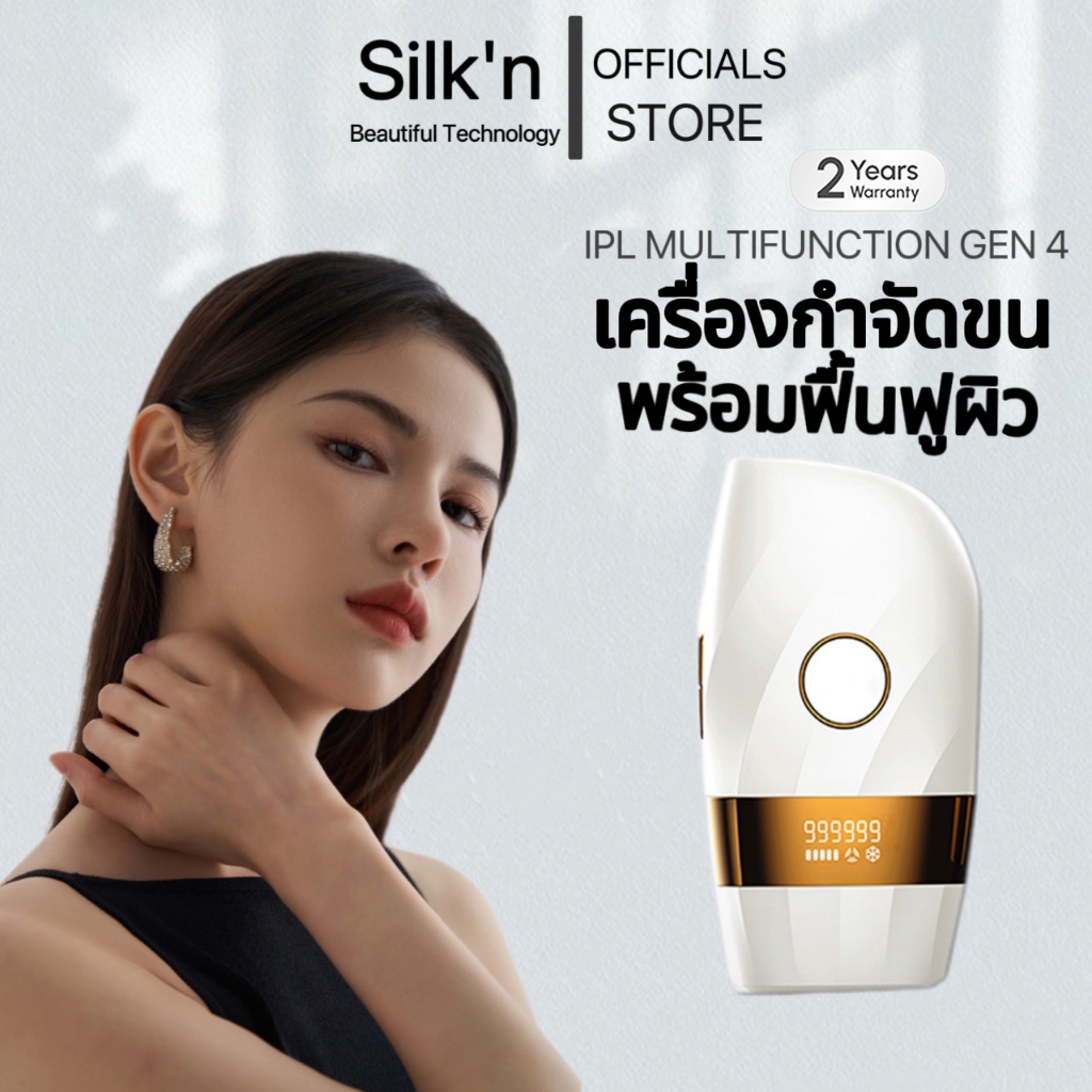 SiIk'n IPL LASER ICONIC GEN4 เครื่องกำจัดขน&หน้าใส โหมดเลเซอร์เย็น -8 ...