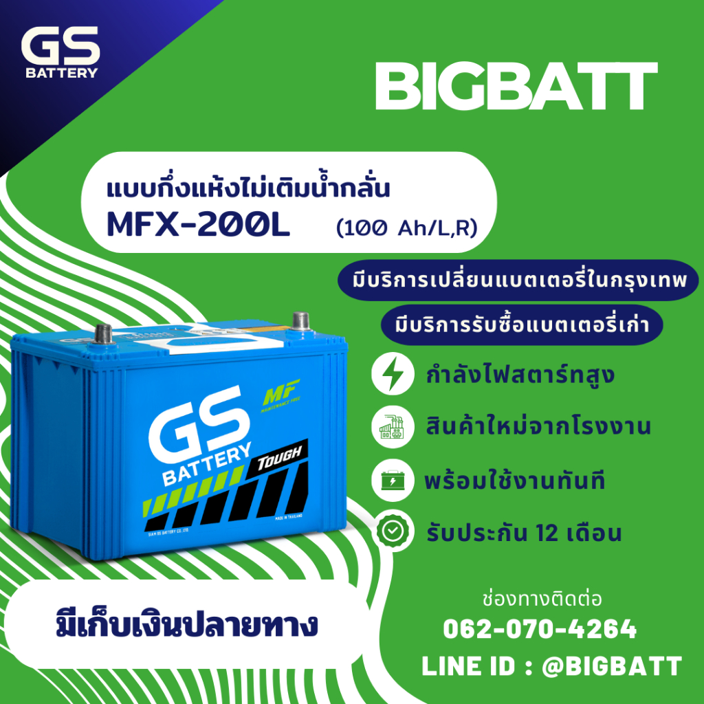 GS Battery MFX-200L แบตเตอรี่รถยนต์ แบตรถเก๋ง แบต 100 แอมป์ ไฟแรง ใหม่ ...