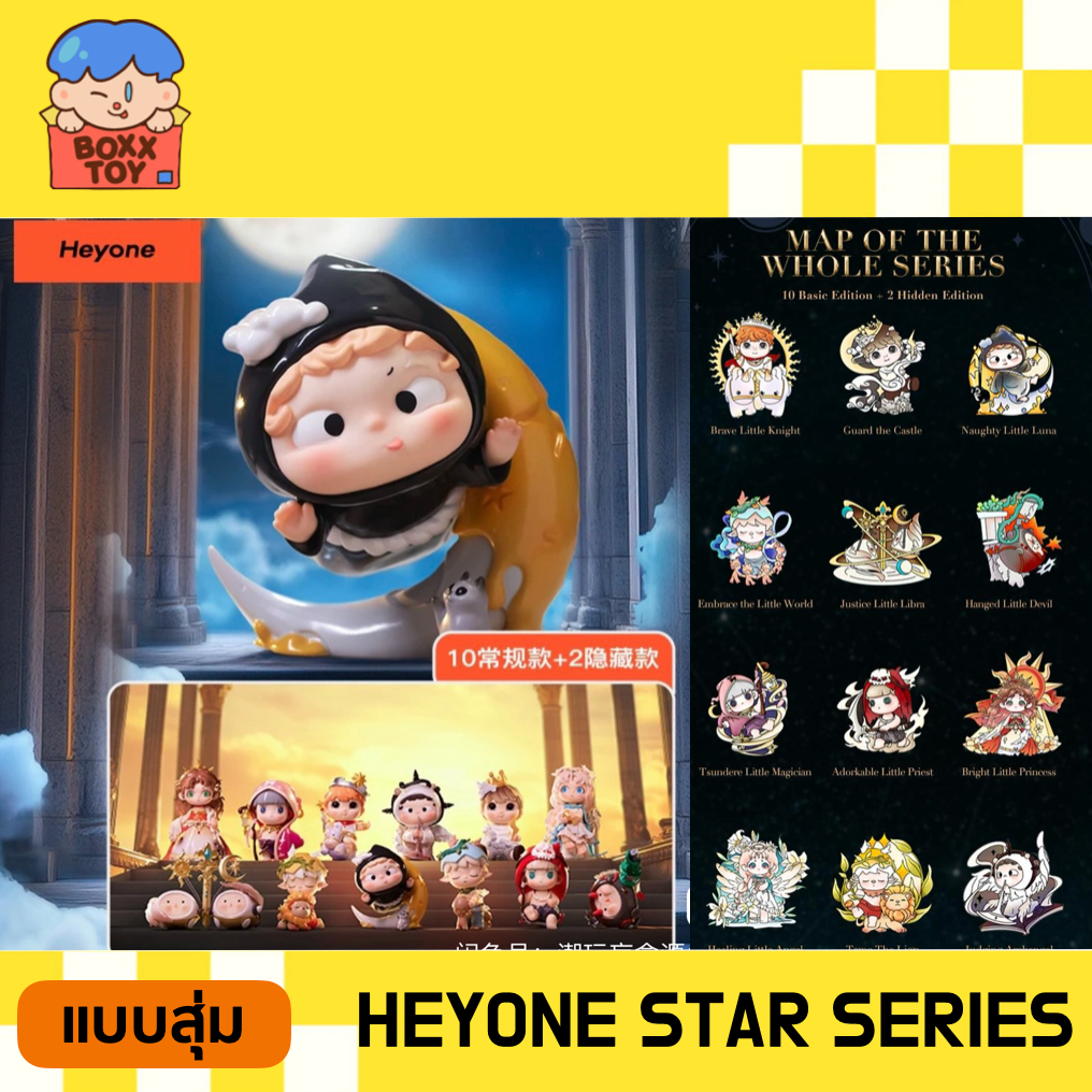 📍NEW🌈 พร้อมส่ง 🌈 Heyone Star Series 25 O’clock In The Night 🌈 ozai ...