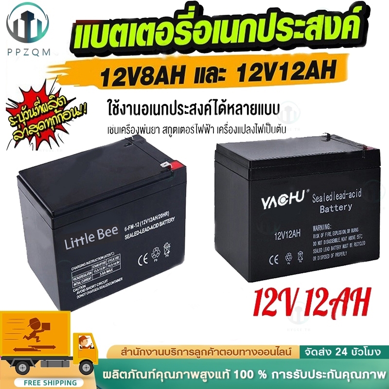 💥รับประกัน 20 ปี💥แบต12V 8Ah แบตเตอรี่12โวล์ 8แอมป์ แบตเตอรี่ ...
