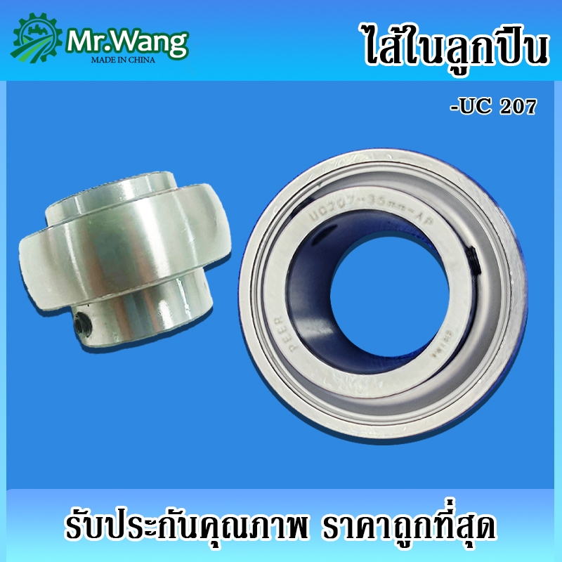 ไส้ในลูกปืน รุ่น UC207 ใช้ได้กับทุกรุ่น ใช้วัสดุคุณภาพ ของแท้ อะไหล่ ...