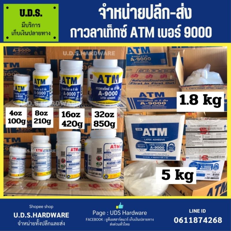 กาวลาเท็กซ์ ATM เบอร์ 9000 ขายส่งกาว ขายส่งกาวลาเท็กซ์ เลือกขนาดและ ...