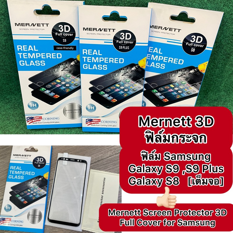 ฟิล์มกระจก Mernett เต็มจอแบบ3D รุ่นSamsung S9plus ,S9 ,S8 Full Cover ScreenProtector Corning ...