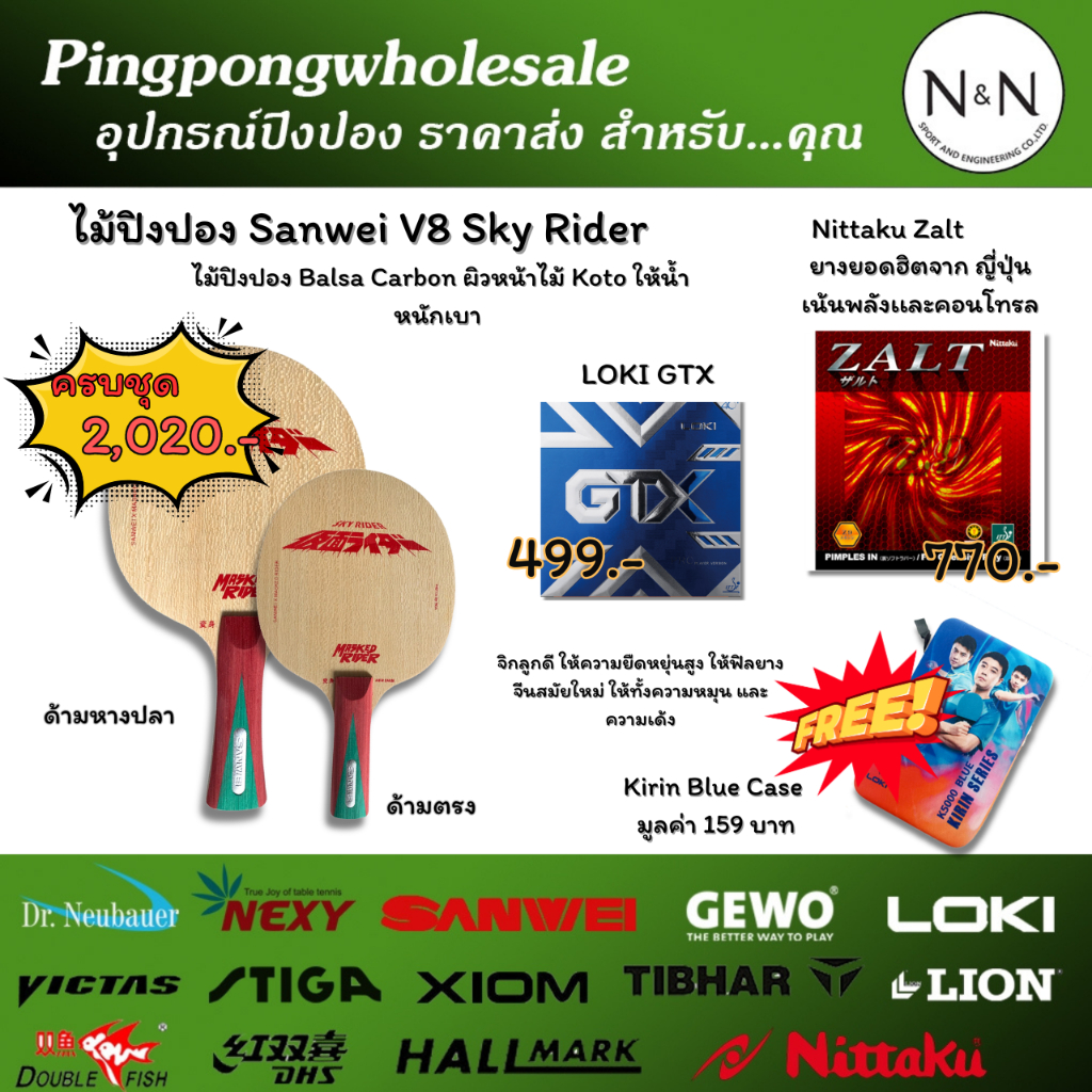 ไม้ปิงปอง Sanwei V8 Sky Rider carbon หน้าไม้ Koto น้ำหนักเบา พร้อมยาง ...