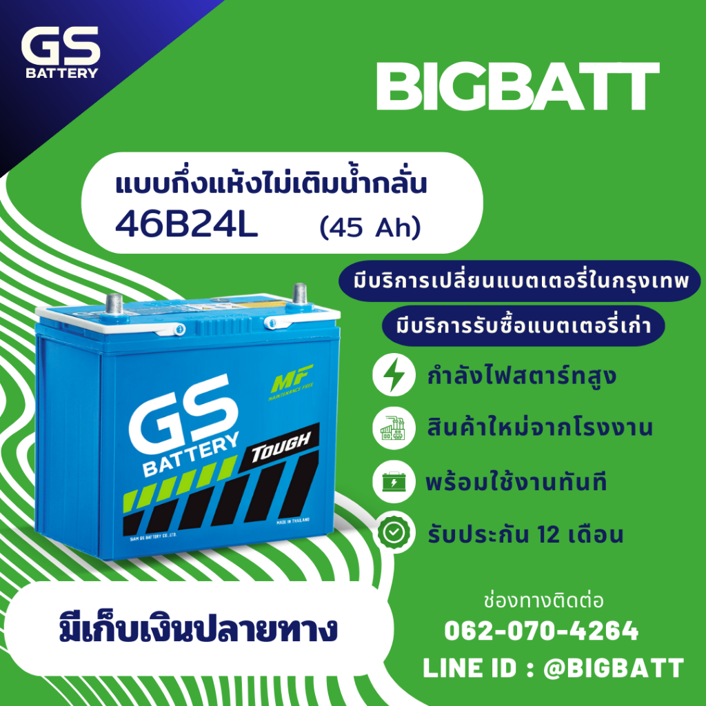 GS Battery 46B24L แบตเตอรี่รถยนต์ แบตรถเก๋ง แบต 45 แอมป์ CCA.421 ไฟแรง ...
