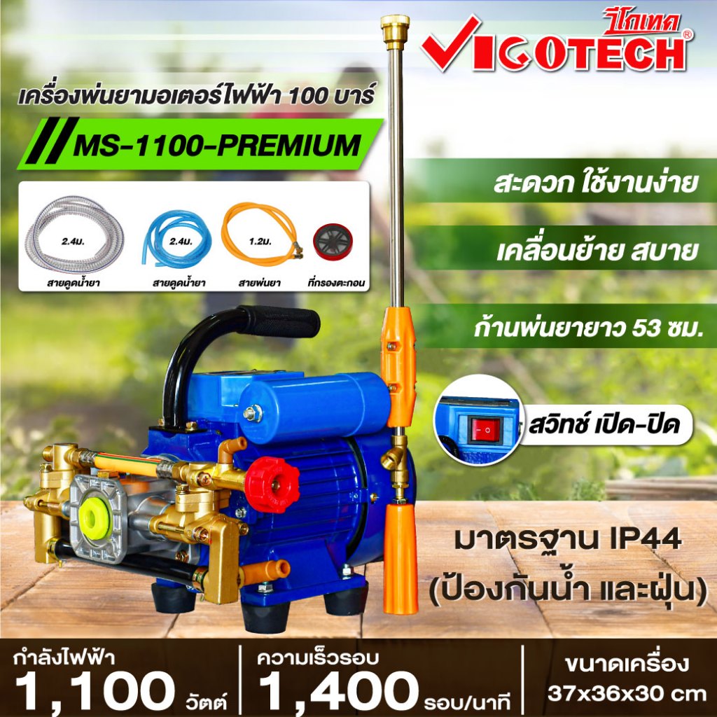 เครื่องพ่นยามอเตอร์ไฟฟ้า 100 บาร์ VIGOTECH MS-1100-PREMIUM | Shopee Thailand