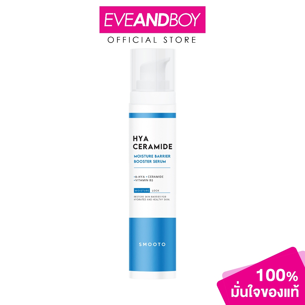 SMOOTO - Hya Ceramide Moisture Barrier Booster Serum (40g.) สมูทโตะ ไฮยา เซราไมด์ มอยส์เจอร์ แบ ...