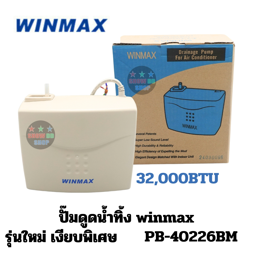 ปั๊มน้ำทิ้งแอร์ WINMAX รุ่น PF-30225B และ PB-40226BM Drain Pump ขนาด ...
