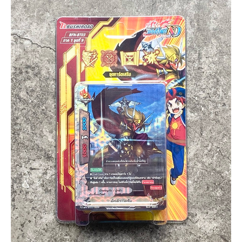 การ์ด BuddyFight New Drive ชุดการ์ดเสริม BFN-BT03 ภาค 1 ชุดที่ 9 | Shopee Thailand