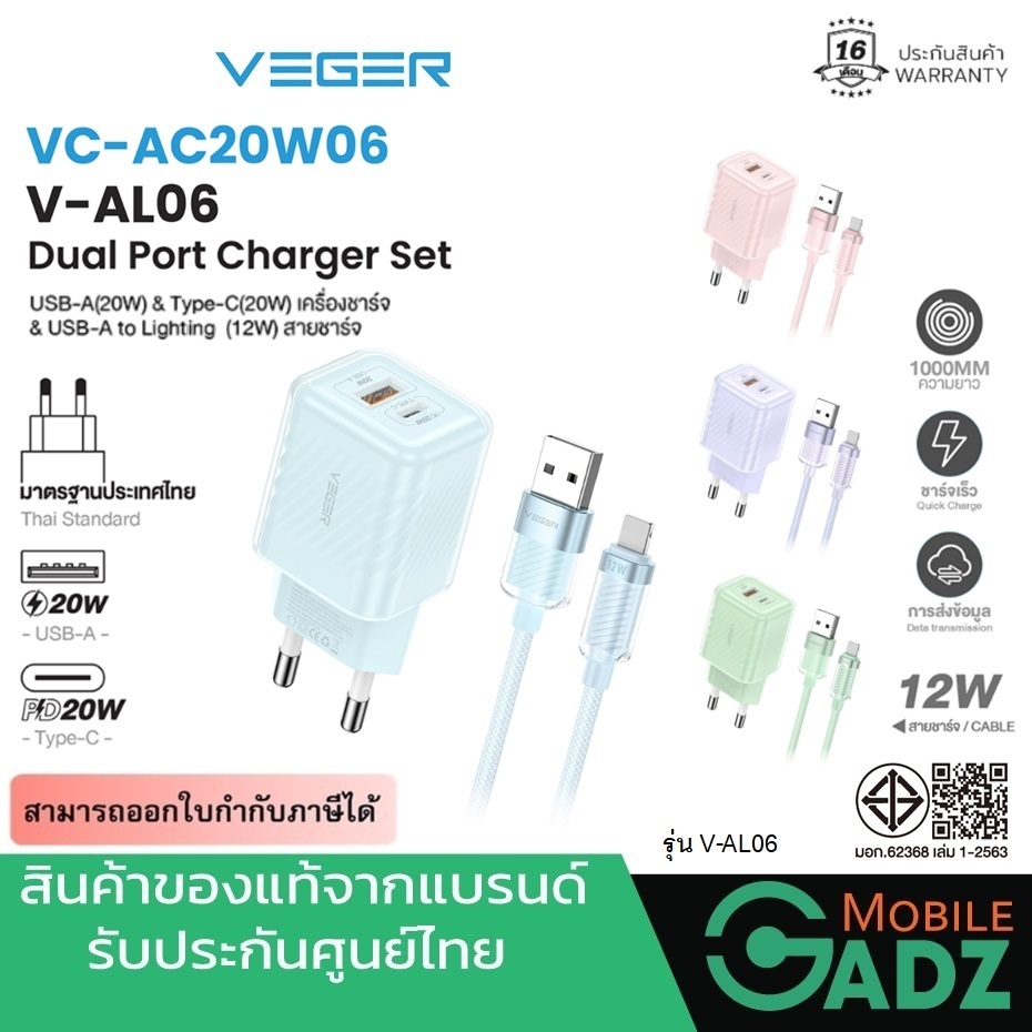 หัวชาร์จเร็ว แถมสายชาร์จ VEGER ชาร์จเร็ว PD20W 2ช่อง USB A/Type C แถมสายชาร์จเร็ว USB A to L ...