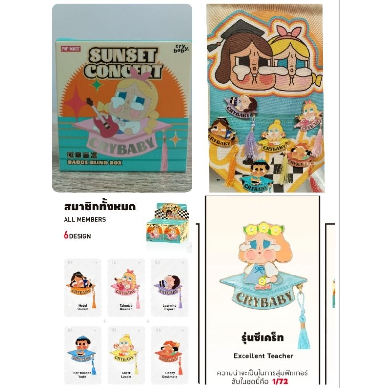 sunset concert crybaby badce blide box | Shopee Thailand