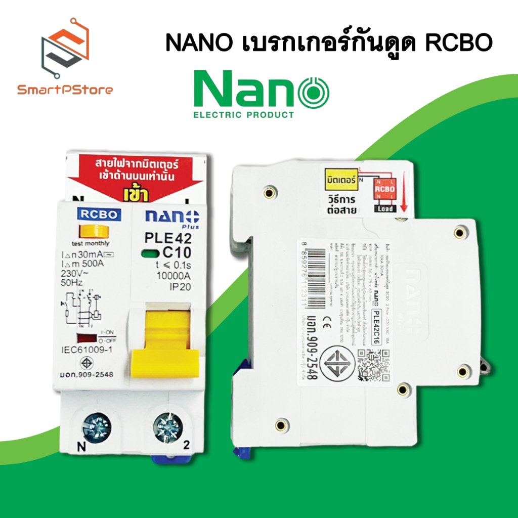 NANO เบรกเกอร์กันดูด RCBO เซอร์กิตเบรกเกอร์ กันดูด กันรั่ว 2P 10kA รุ่น PLE42 | Shopee Thailand