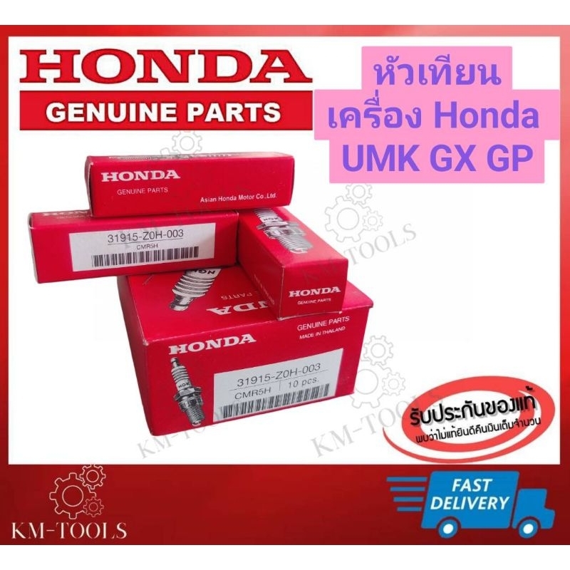 หัวเทียนตัดหญ้า เครื่องสูบน้ำ Honda UT31 , GX35 , GX120-360 (3.5-13แรง ...