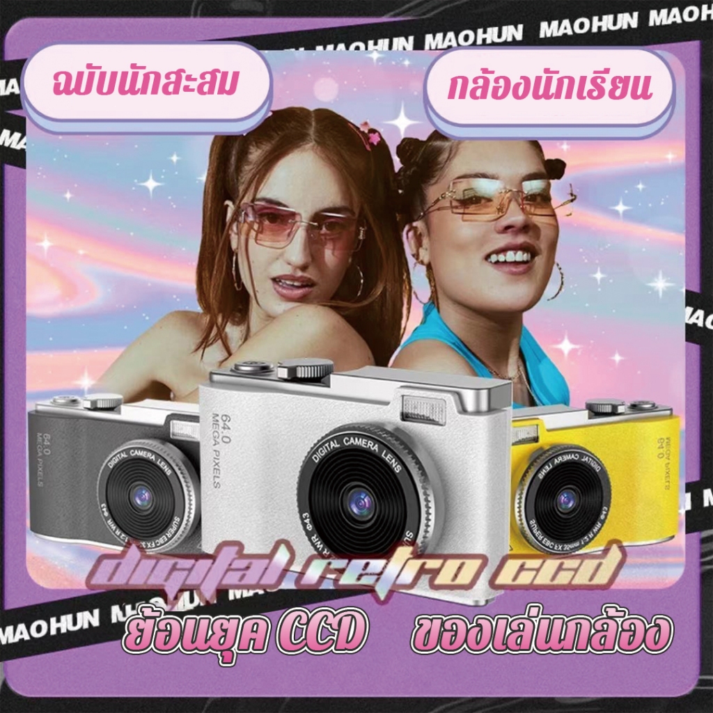 [ JXJR] CCD กล้องดิจิตอล HDกล้องย้อนยุค กล้องดิจิตอลแบบพกพา กล้อง ...