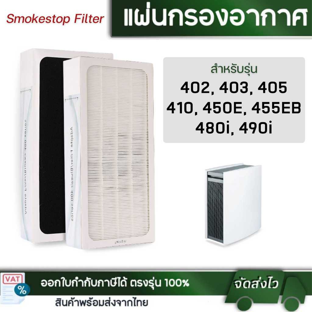 Blueair แผ่นกรองอากาศ รุ่น 402 403 405 410 450E 455EB 480i 490i ...