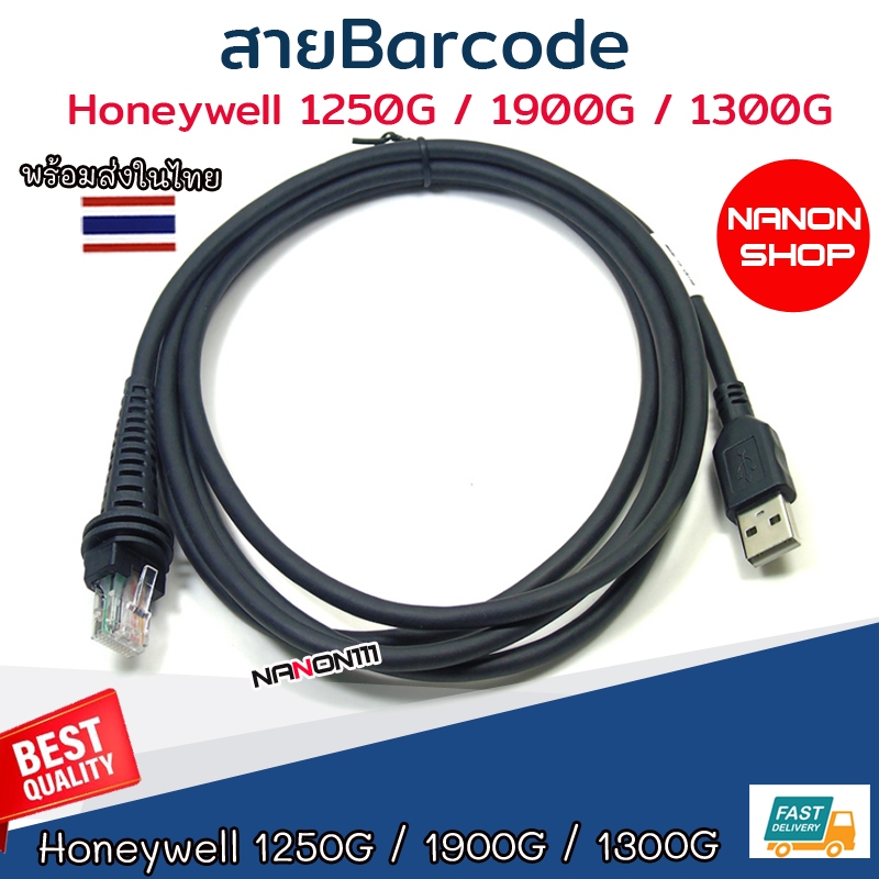 สายเครื่องสแกนบาร์โค้ด สาย Barcode ยาว 2M / 3M สําหรับ Honeywell Xenon 1300G 1500G 1900G 1902G ...