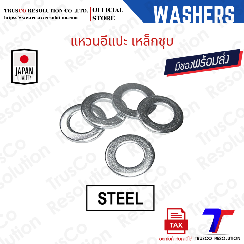 แหวนอีแปะ Washer M3, 4, 5, 6, 8 (WM3,WM4,WM5,WM6,WM8)เหล็กชุบซิงค์ (แพ ...